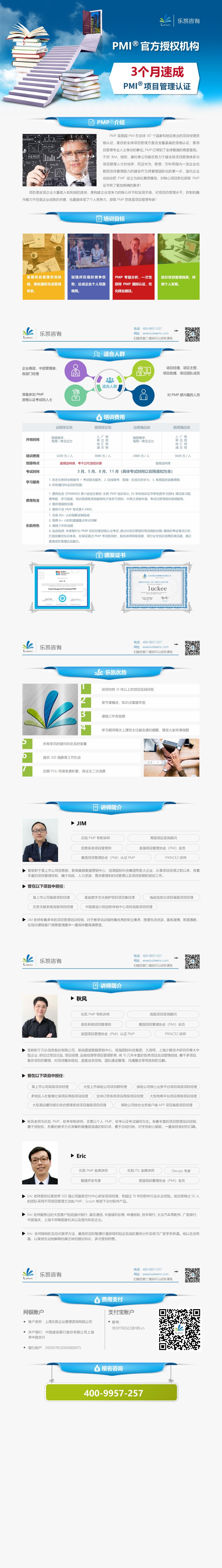 乐凯2023年PMP招生简章 - PMP招生简章 - 乐凯咨询 - 乐凯在线学堂,PMP软考培训专家 - Powered By EduSoho